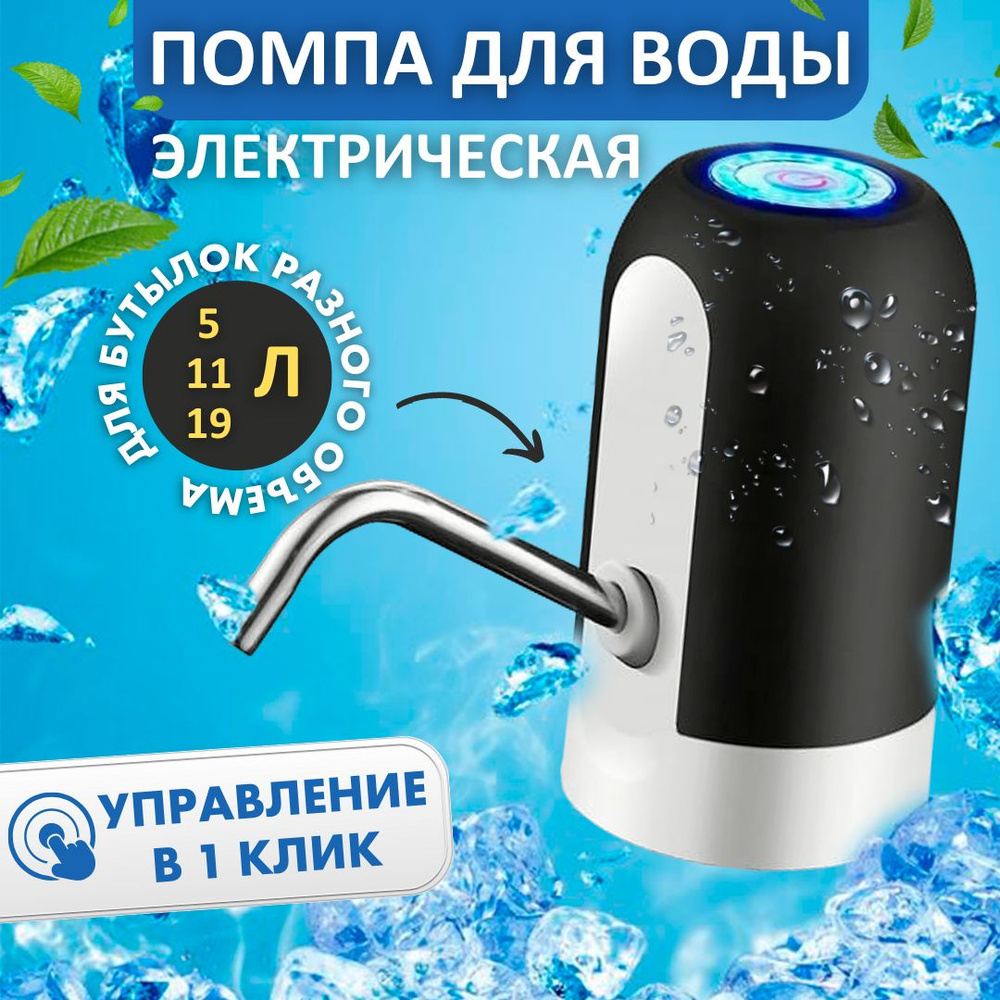 Помпа для воды электрическая OutinLight автоматическая / Насос ...