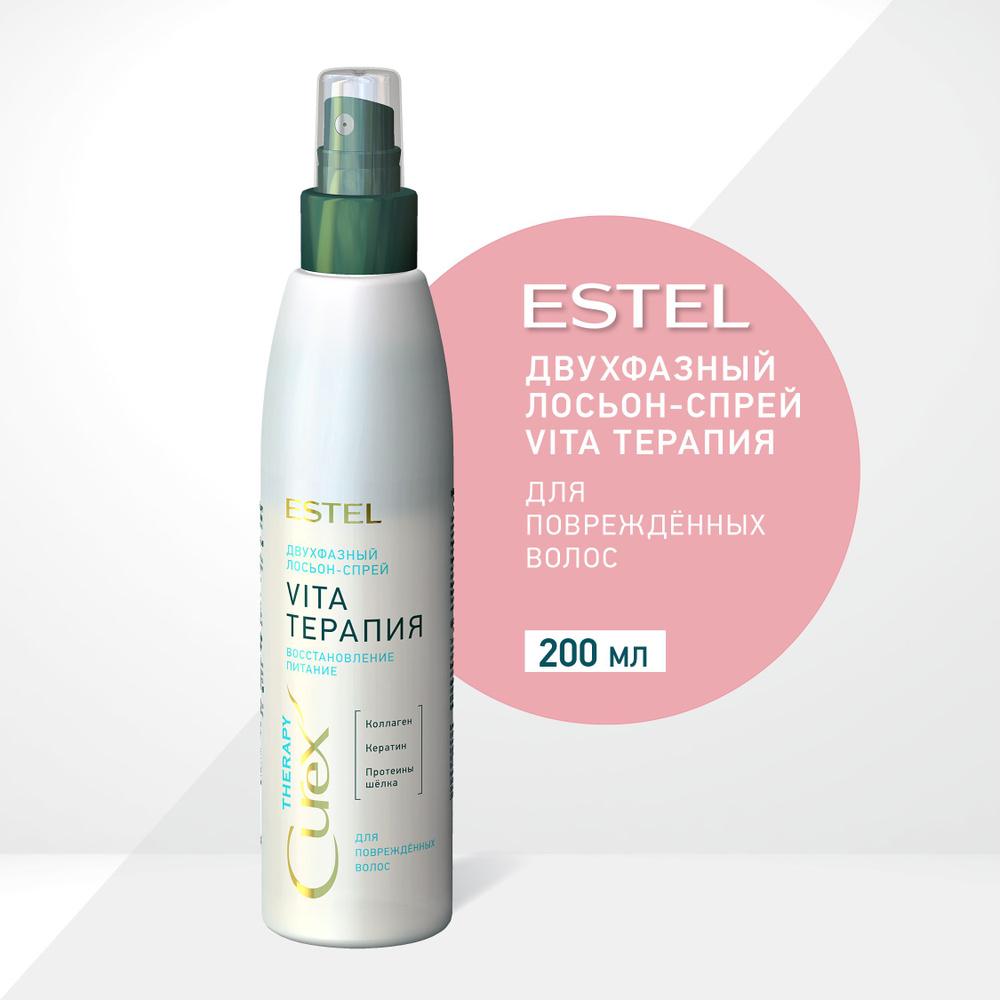 ESTEL PROFESSIONAL CUREX THERAPY Двухфазный лосьон-спрей "Vita-терапия ...