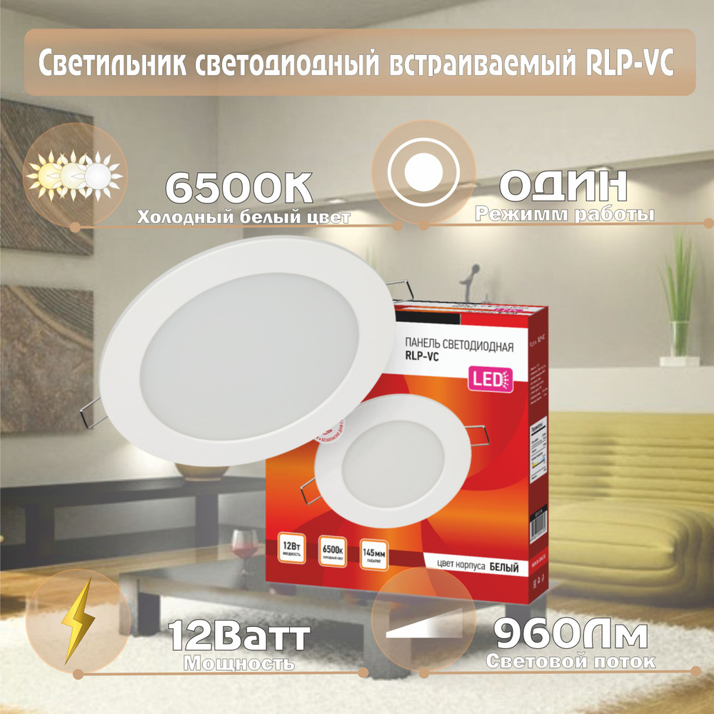 Панель светодиодная круглая RLP-VC 12Вт 6500К 960Лм 145мм белая IP40 IN ...