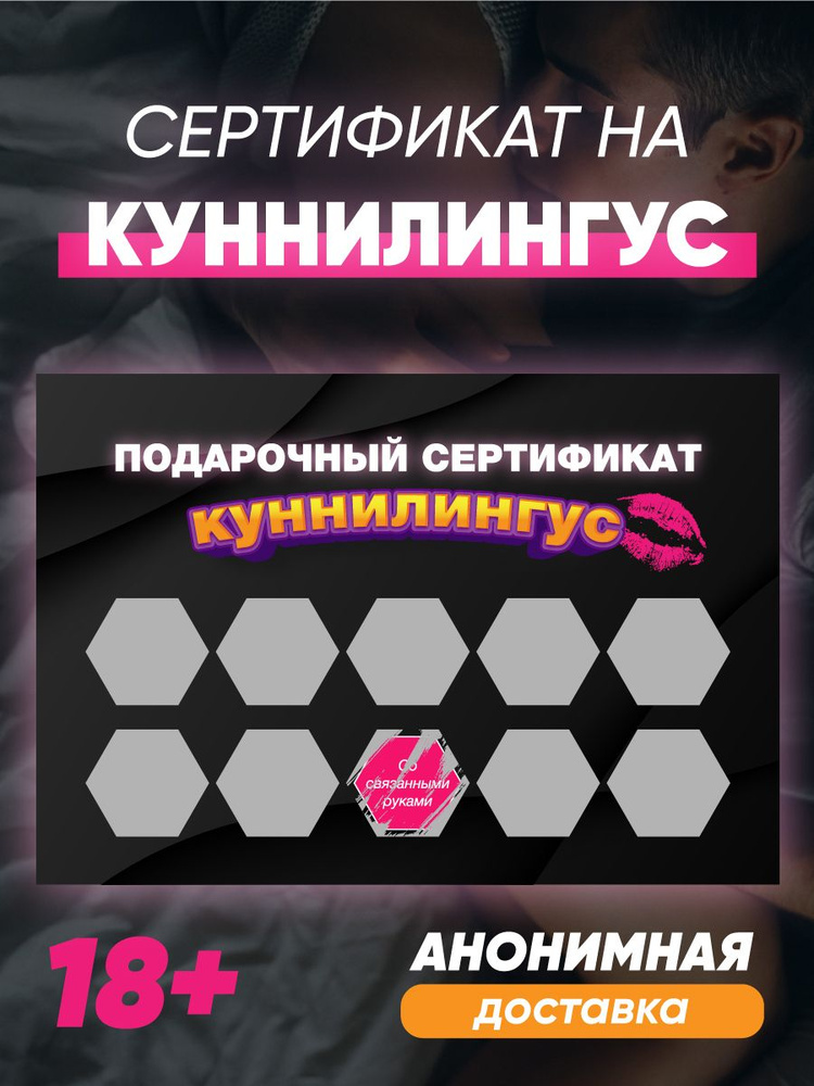Сертификат подарочный на куннилингус / Открытка девушке жене любимой ...