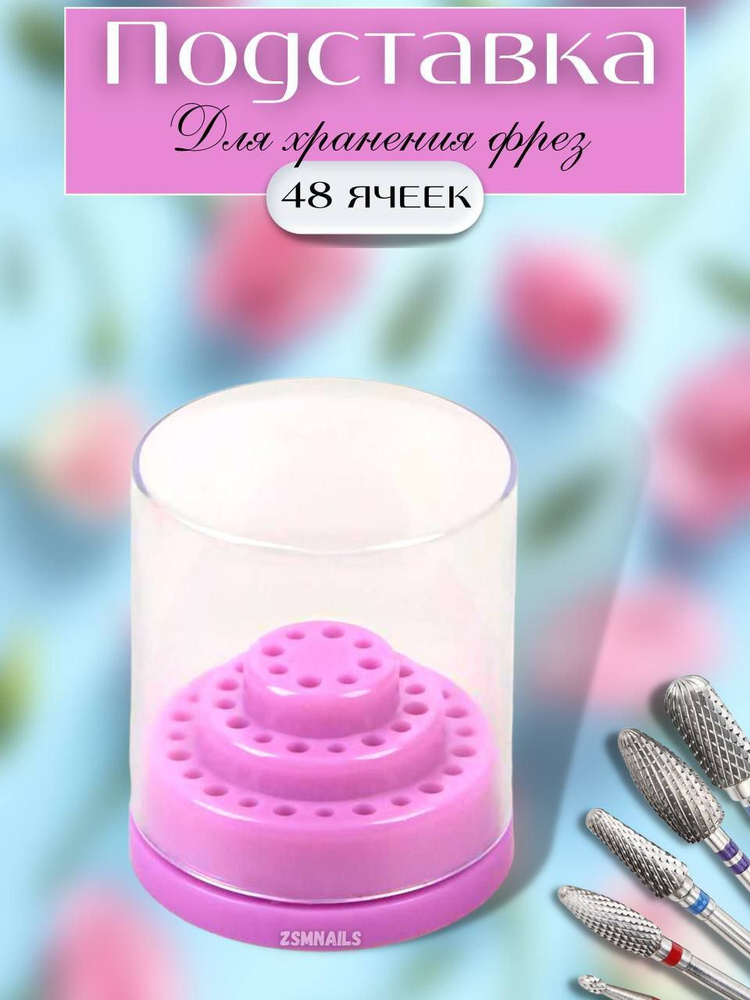 Подставка для фрез Подставка фрезы - купить по выгодной цене в интернет ...