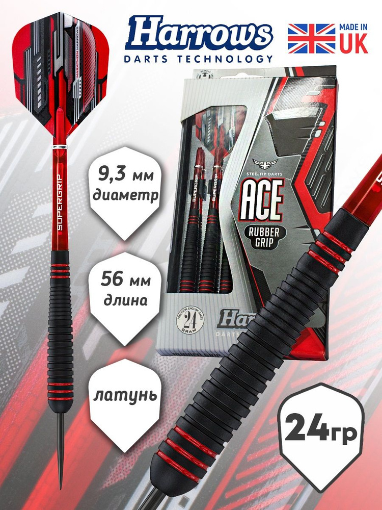 Комплект дротиков ACE 24GR Harrows купить на OZON по низкой цене (845005428)