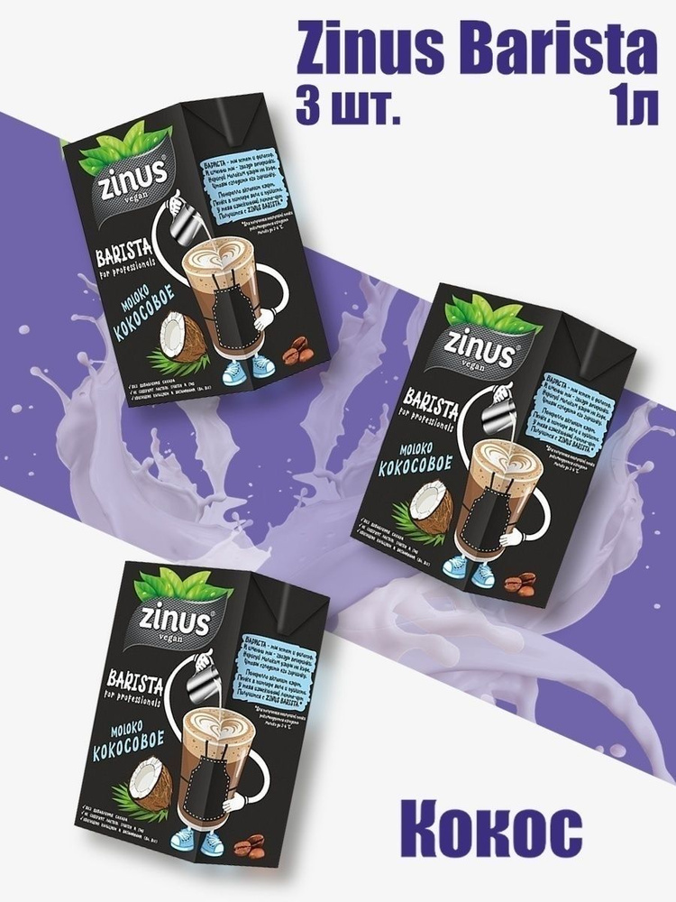 Zinus Молоко Кокосовое, Продукт на растительном сырье, Напиток кокос ...