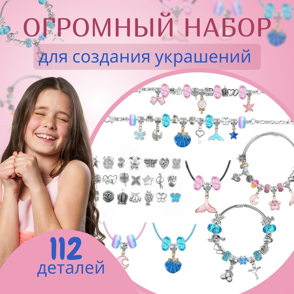 Набор для создания украшений для девочки, набор для творчества и ...