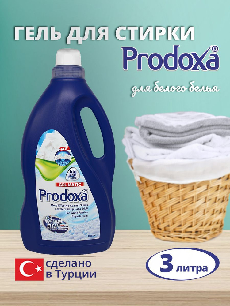 Гель для стирки белого белья PRODOXA, 3л Жидкий порошок для стирки ...