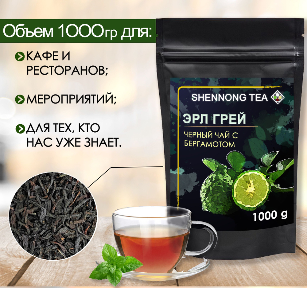 Чай черный с бергамотом Эрл Грей, 1000гр Премиум Ассам рассыпной ...