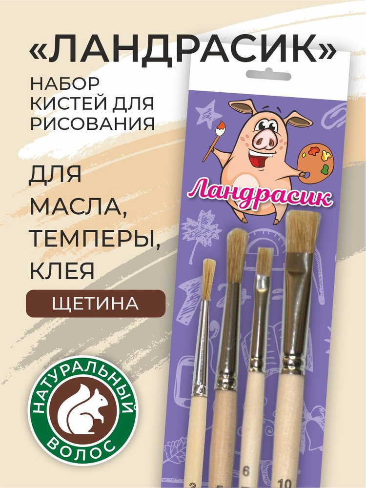 Кисточки для рисования канцелярия для школы набор Ландрасик - купить с ...