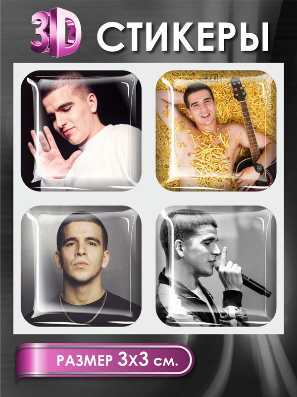 3d наклейка на телефон Набор объёмных наклеек 4 шт Feduk Федук Фёдор Инсаров купить с
