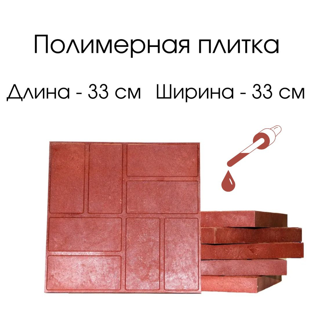 Полимерная плитка - купить с доставкой по выгодным ценам в интернет ...