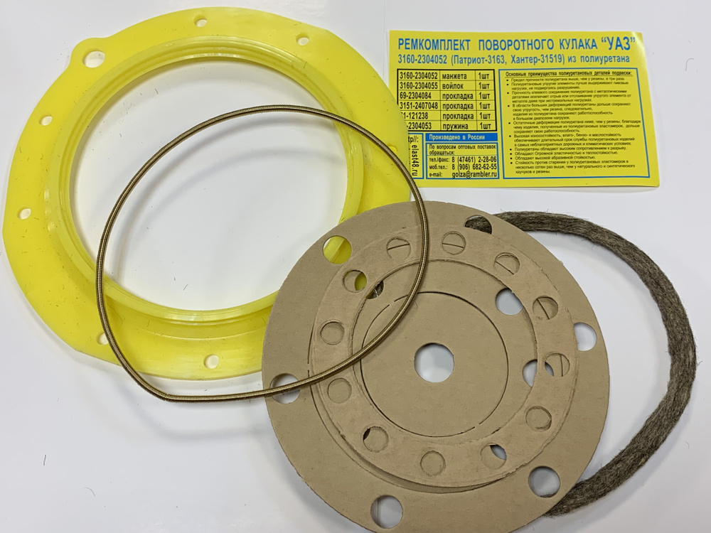 Ремкомплект поворотного кулака УАЗ 3160-2304052 полиуретан (сальники ...