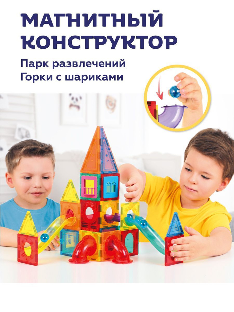 Магнитный конструктор для детей Парк развлечений, 43 детали - купить с ...