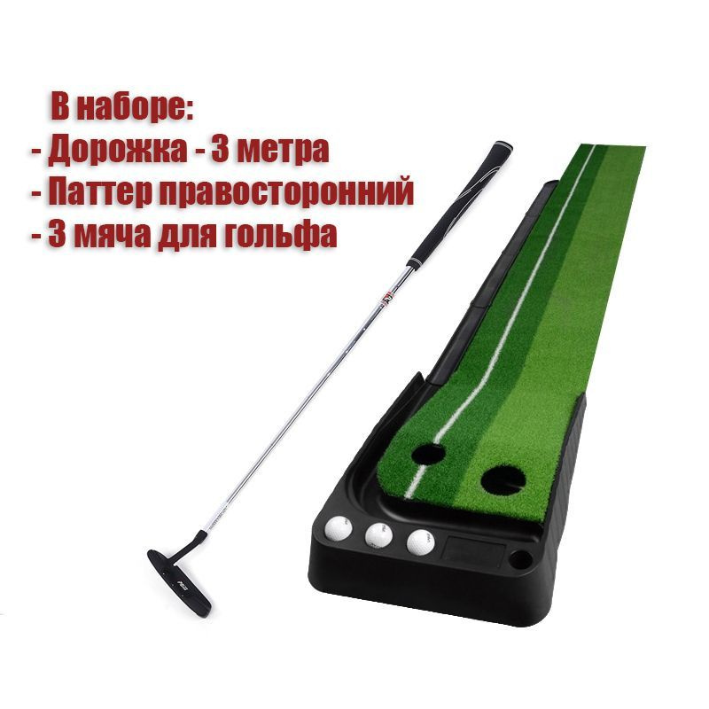 Набор Мини гольф с цельной правой клюшкой и мячами - купить с доставкой ...