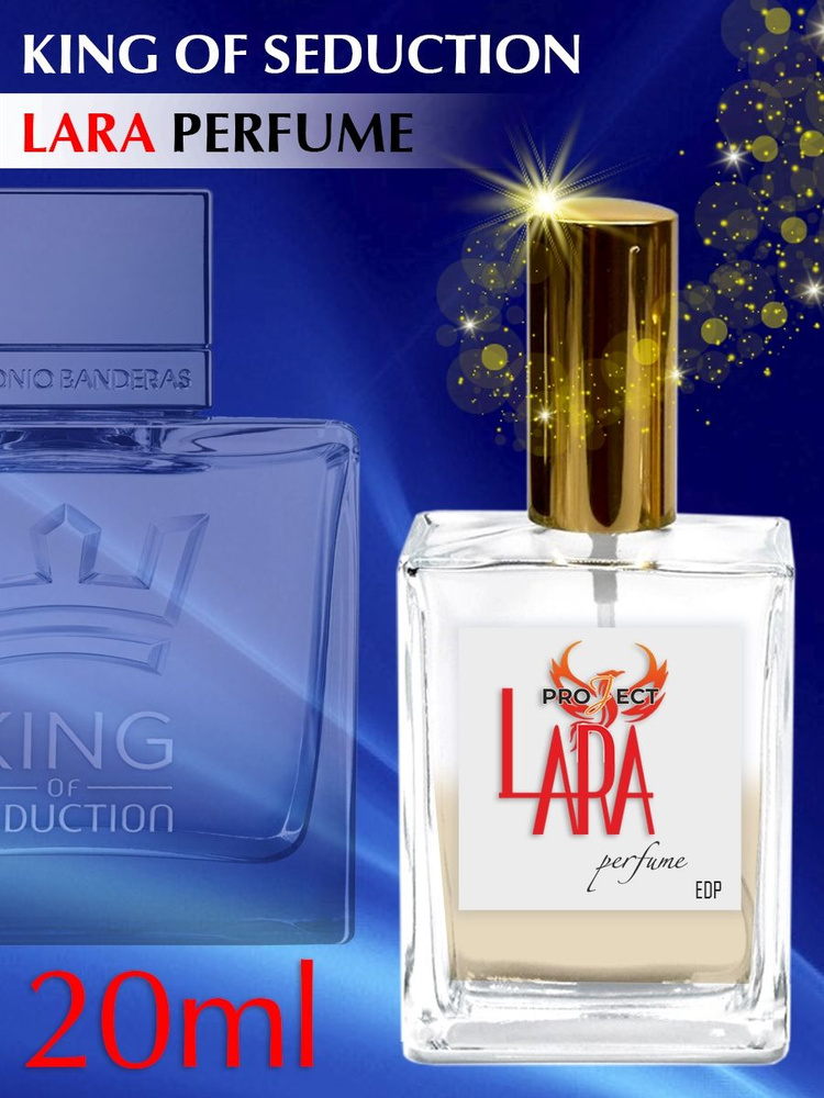 Lara Perfume Парфюмерная вода Lara Perfume KING OF SEDUCTION 20 мл Вода ...