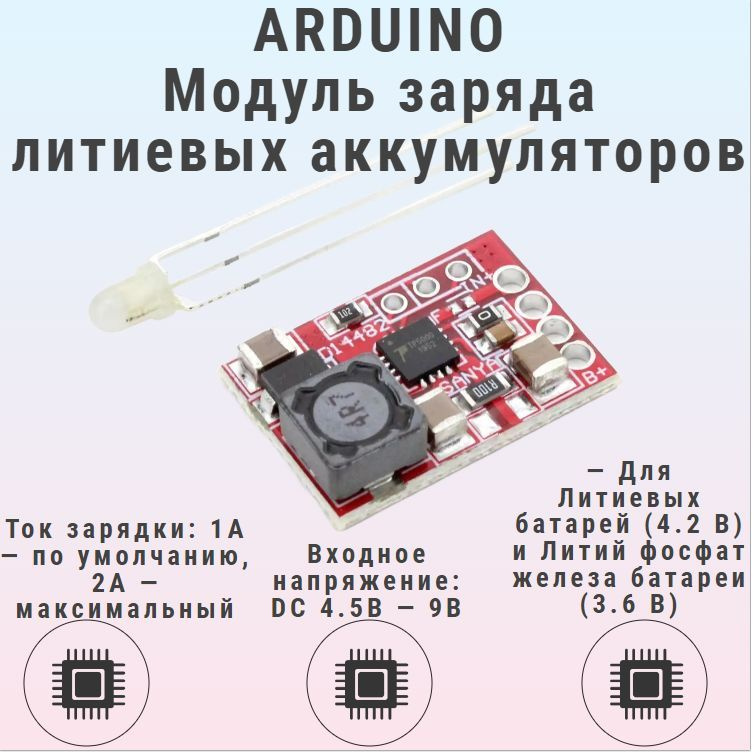 Модуль заряда литиевых аккумуляторов НА TP5000 2A MAX / модуль зарядки ...