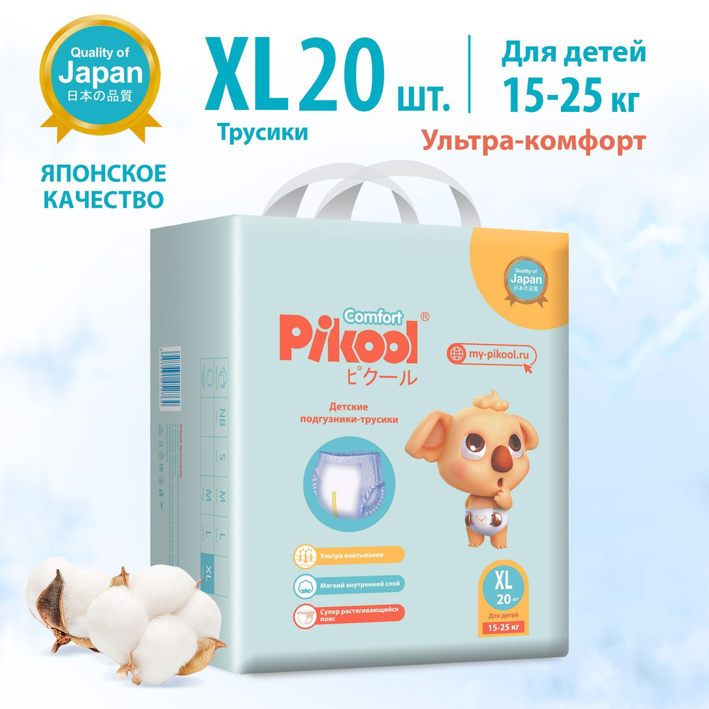 Подгузники-трусики Pikool Comfort, размер XL (15-25кг), 20 шт. - купить с доставкой по выгодным ...