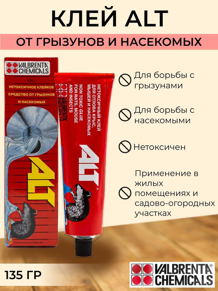 Клей ALT (Альт) от грызунов и насекомых - купить с доставкой по ...