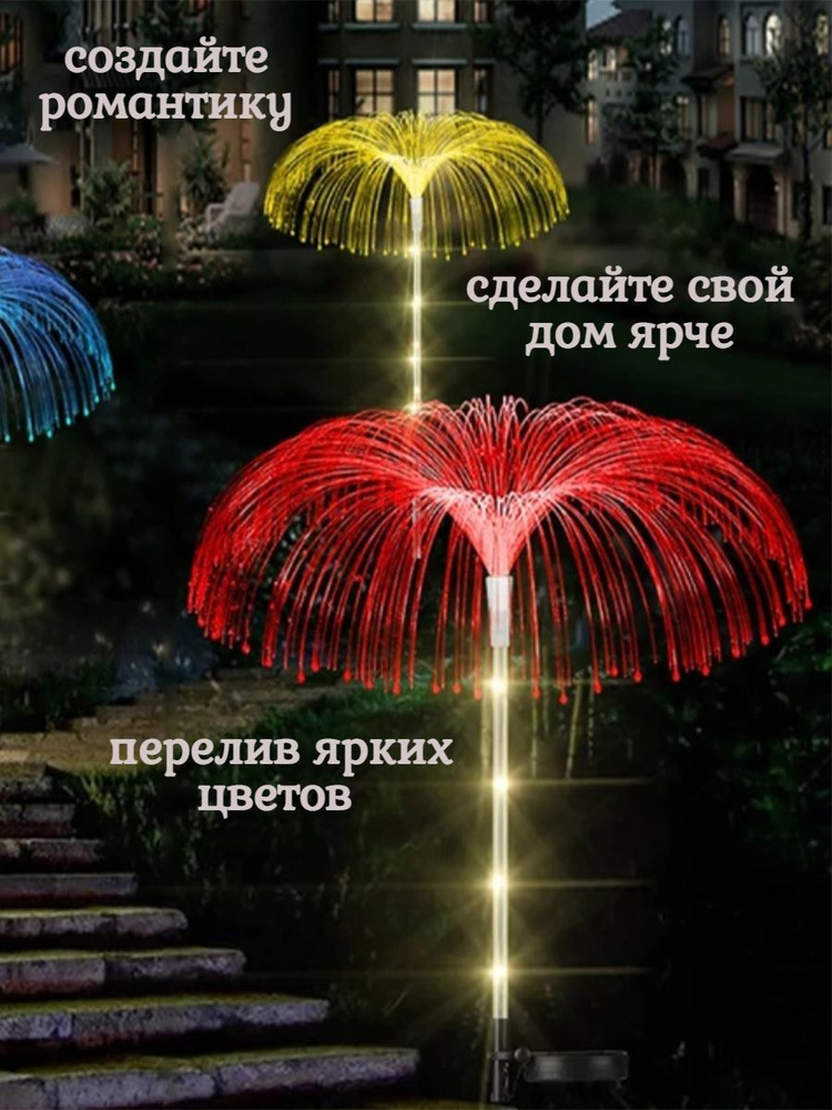 Фонарь садовый на солнечной батарее, светильники уличные медуза ...