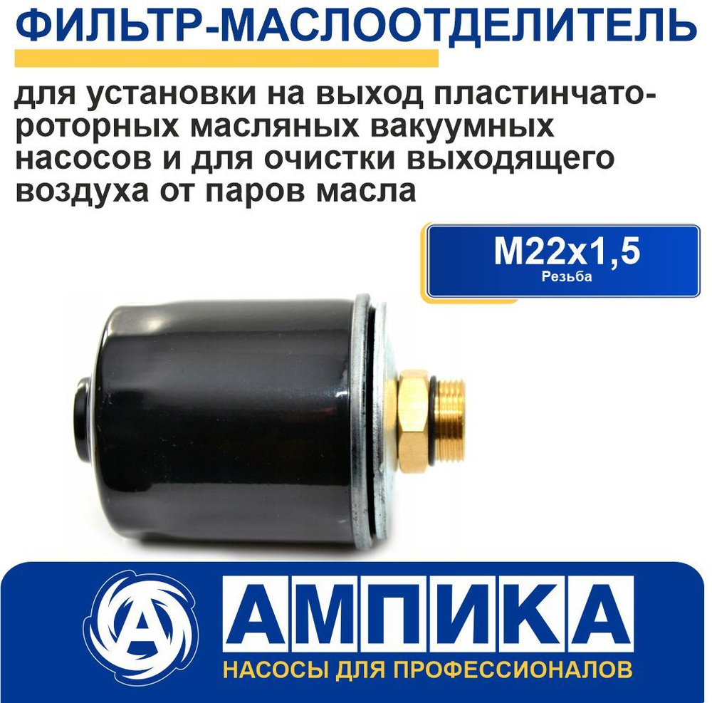 Фильтр-маслоотделитель P4 для Вакуумных насосов Value/ Фильтр выхлопа ...