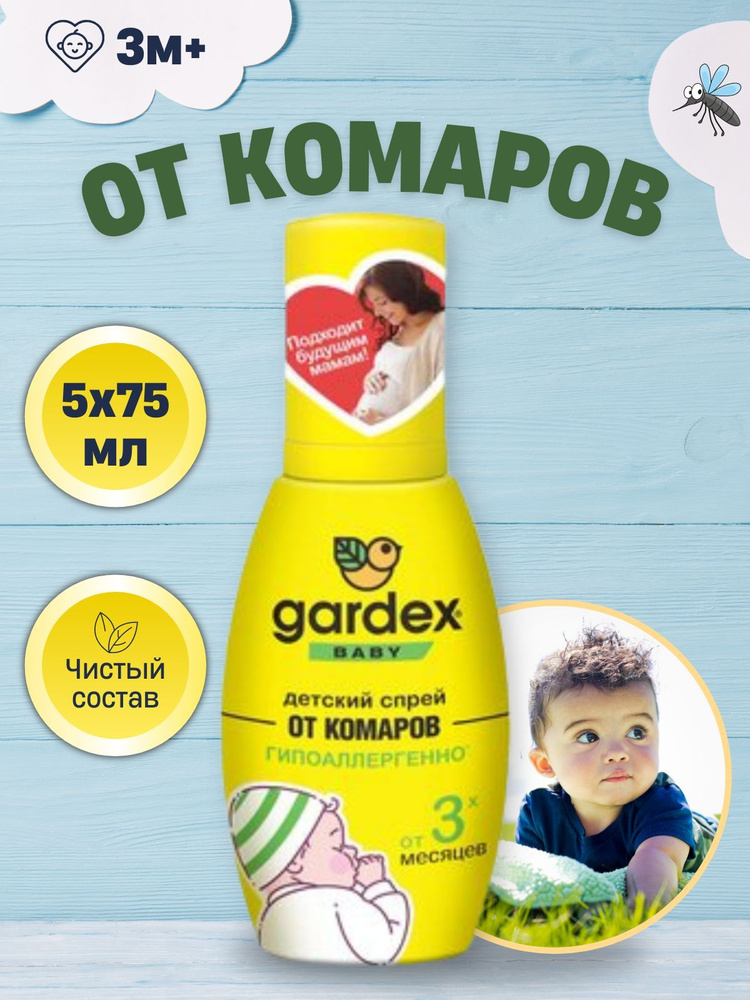 Gardex Спрей от комаров для детей от 3-х месяцев, 75 мл. Детское ...