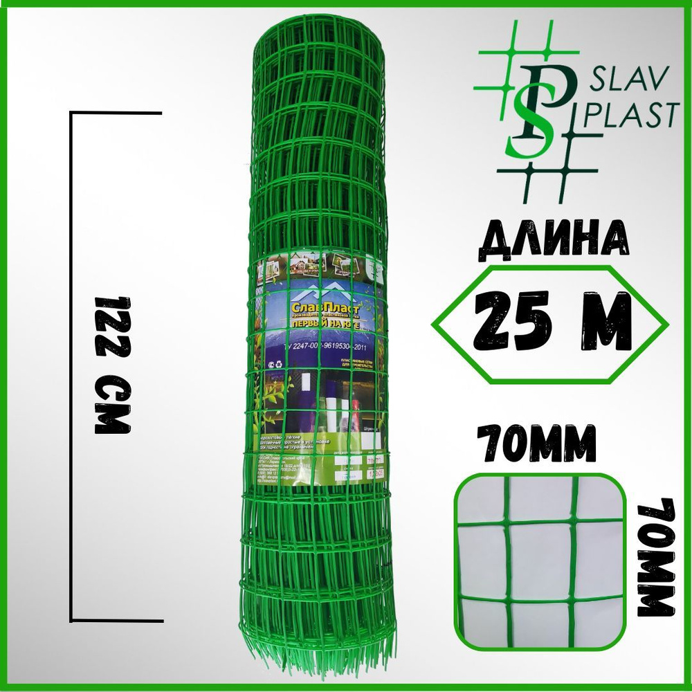 Сетка пластиковая садовая для забора, для цветников 1.22*25м, ячейка 70 ...