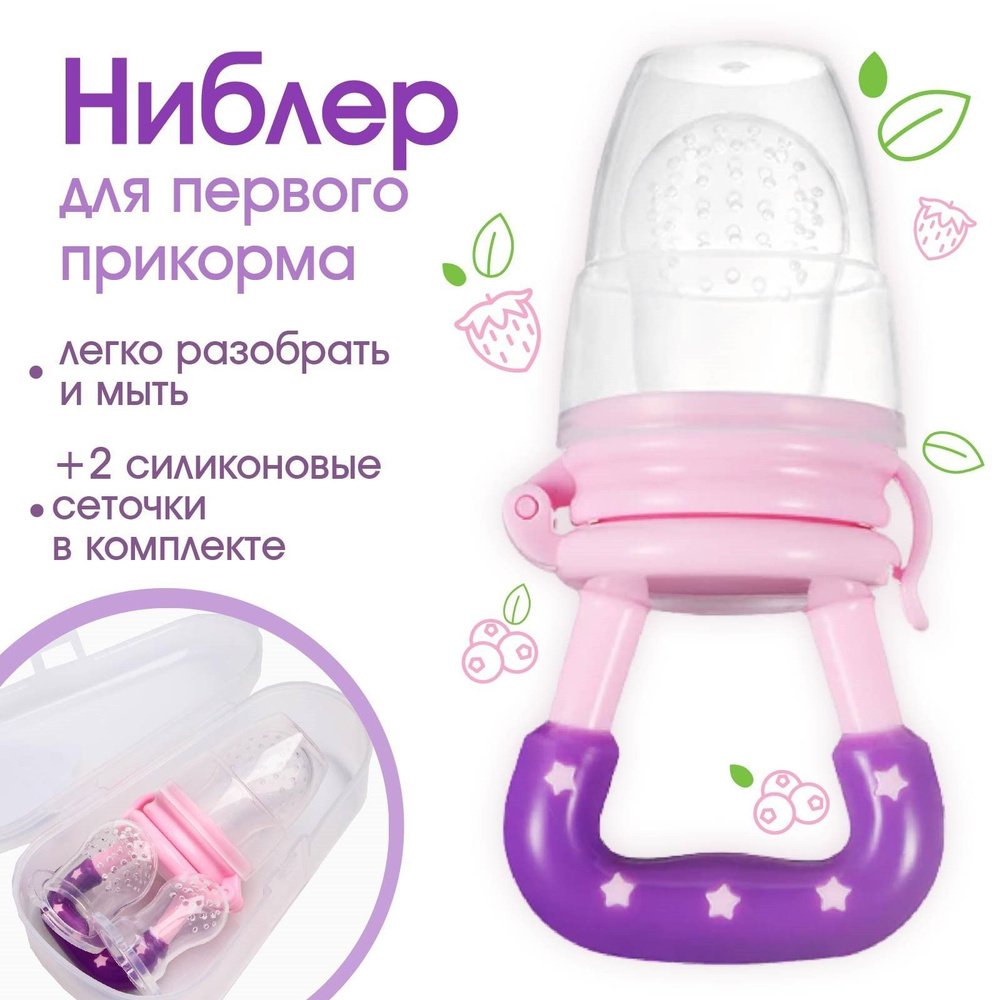 Ниблер силиконовый, с сеточкой, в футляре Mum&Baby, для кормления и ...