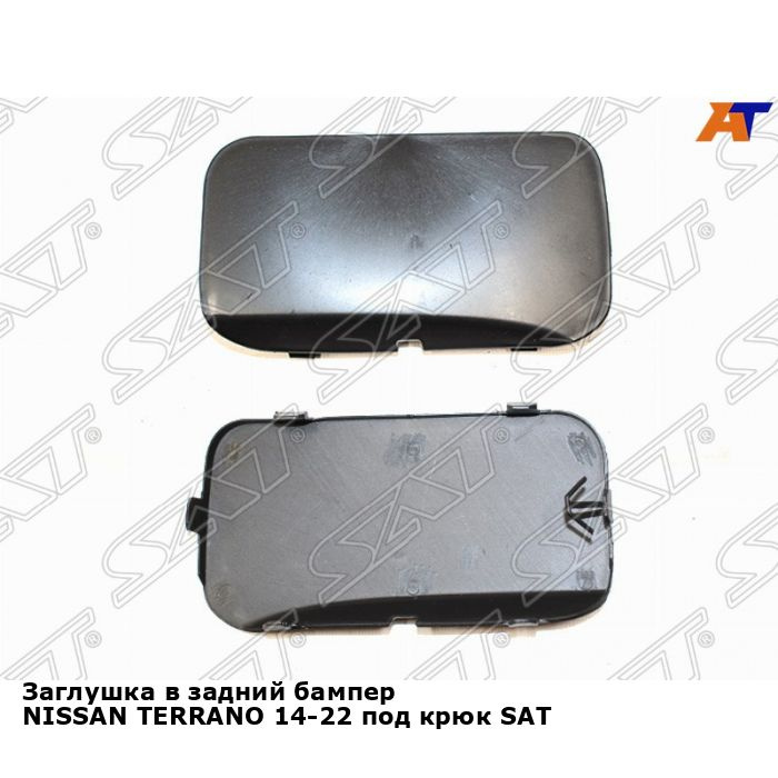 Заглушка в задний бампер Ниссан Террано NISSAN TERRANO (2014-2022) под ...