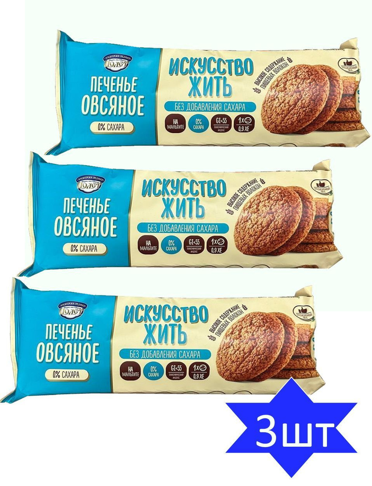 Печенье Овсяное без добавления сахара " Искусство жить" , Полет 200 ...