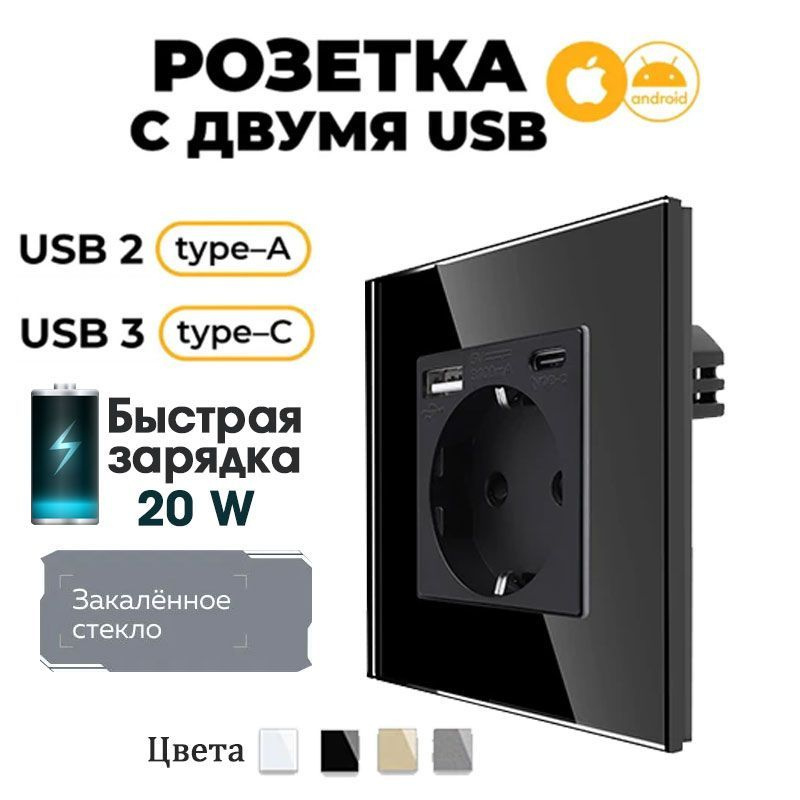 Стеклянная розетка настенная с Usb портами быстрая зарядка 20w купить по низкой цене в