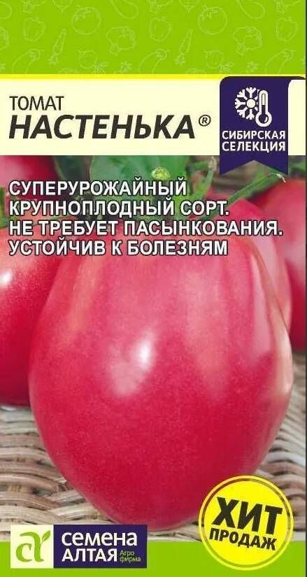 Томаты Семена Алтая ш90го98р89 - купить по выгодным ценам в интернет ...