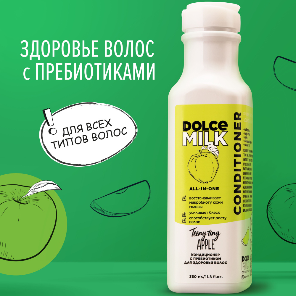 DOLCE MILK Бальзам для волос, 350 мл - купить с доставкой по выгодным ценам в интернет-магазине ...