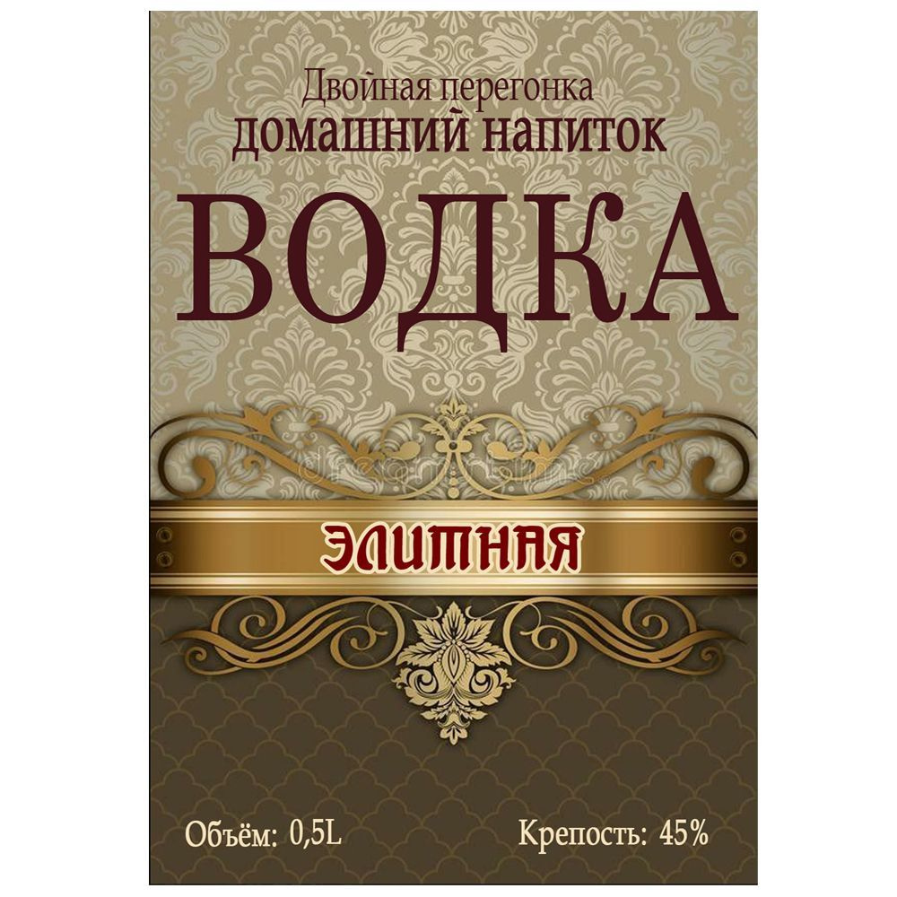 Этикетки - наклейки для бутылок самогона на самоклеящейся основе. /10х7 ...