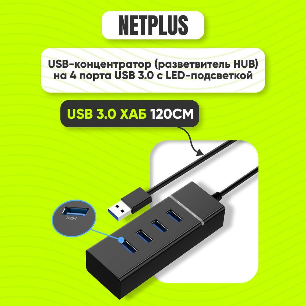 Usb Hub 1 2 метра Usb ХАБ разветвитель Usb Hub 4 порта Hub Usb