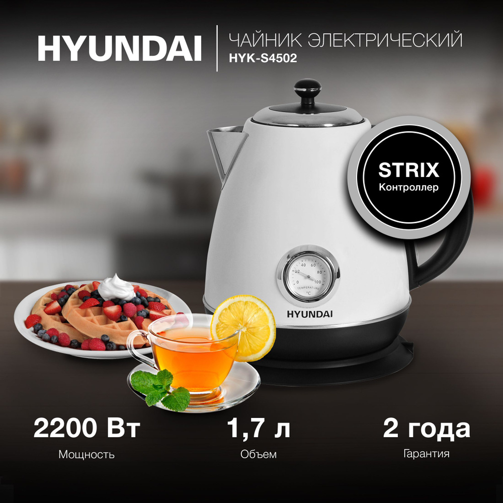 Купить электрический чайник Hyundai HYK-S4502, Пластик по низкой цене ...