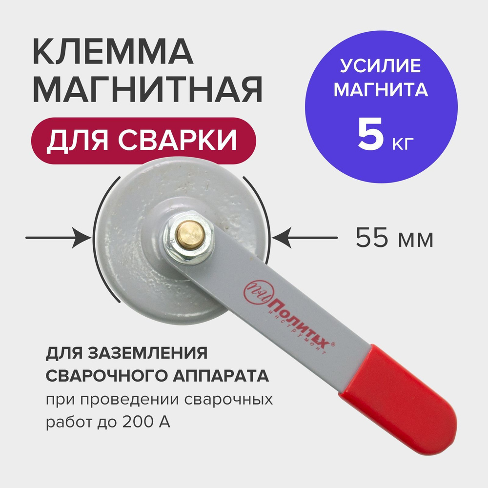 Магнитная масса для сварки Политех Инструмент - купить с доставкой по ...