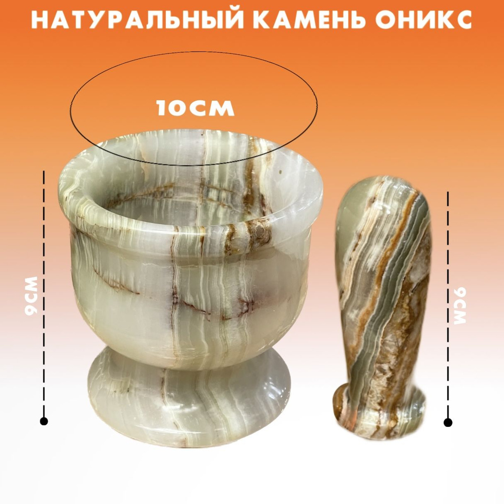 Набор ступка с пестиком/Оникс, каменная ступка для перемалывания ...