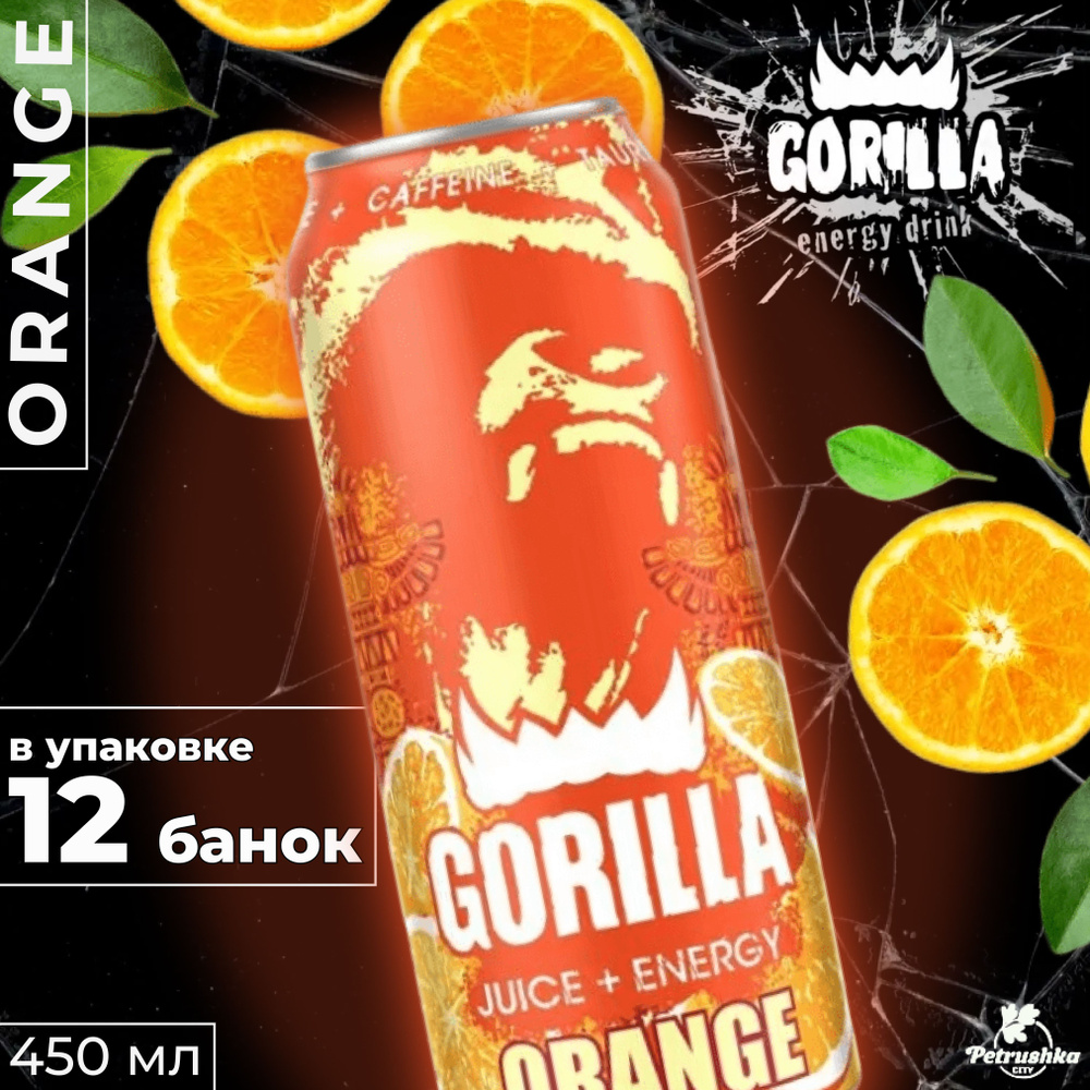 Энергетический напиток Gorilla Orange (Горилла оранж), 12 шт со вкусом ...