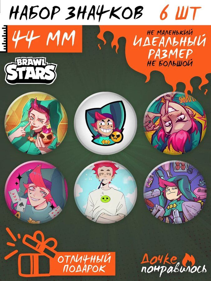 Значки на рюкзак Бравл Старс Brawl Stars - купить с доставкой по ...