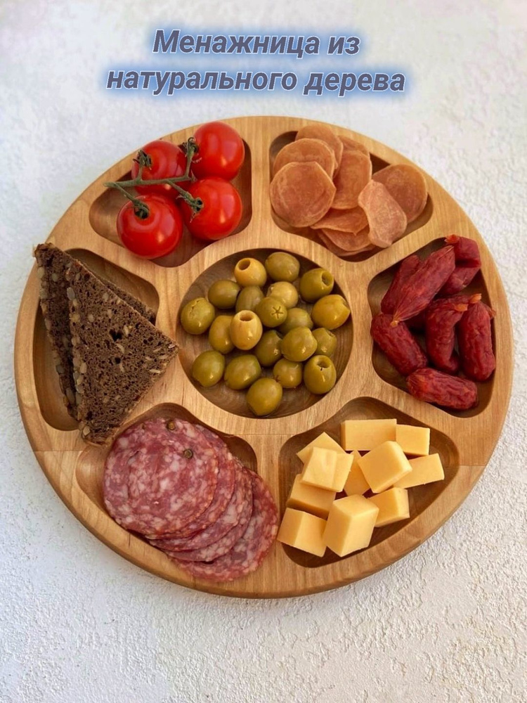 Менажница, блюдо для сервировки из дерева, тарелка для закусок, доска ...