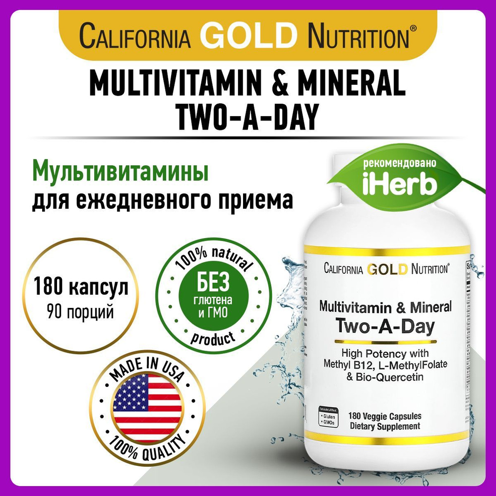 California Gold Nutrition Multivitamin & Mineral Two-A-Day, Комплекс ...