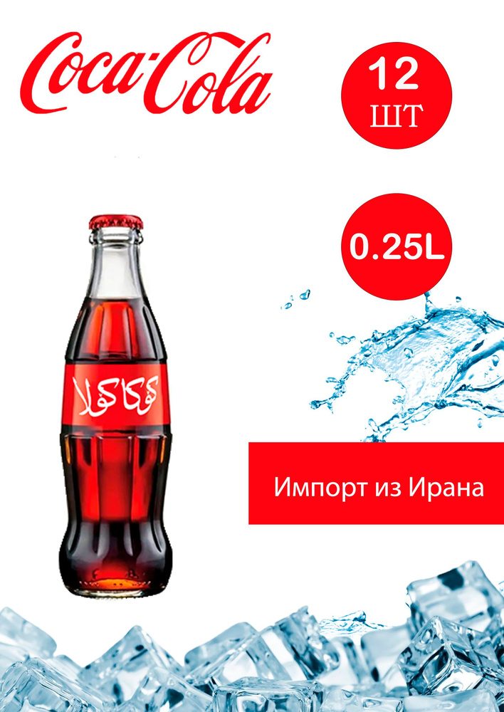 Газированный напиток Coca-Cola Classic 12 штук по 250 мл/Кока-кола ...