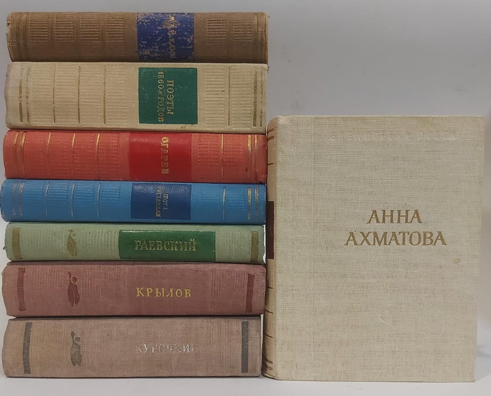 Библиотека поэта Малая серия комплект из 8 книг купить с доставкой