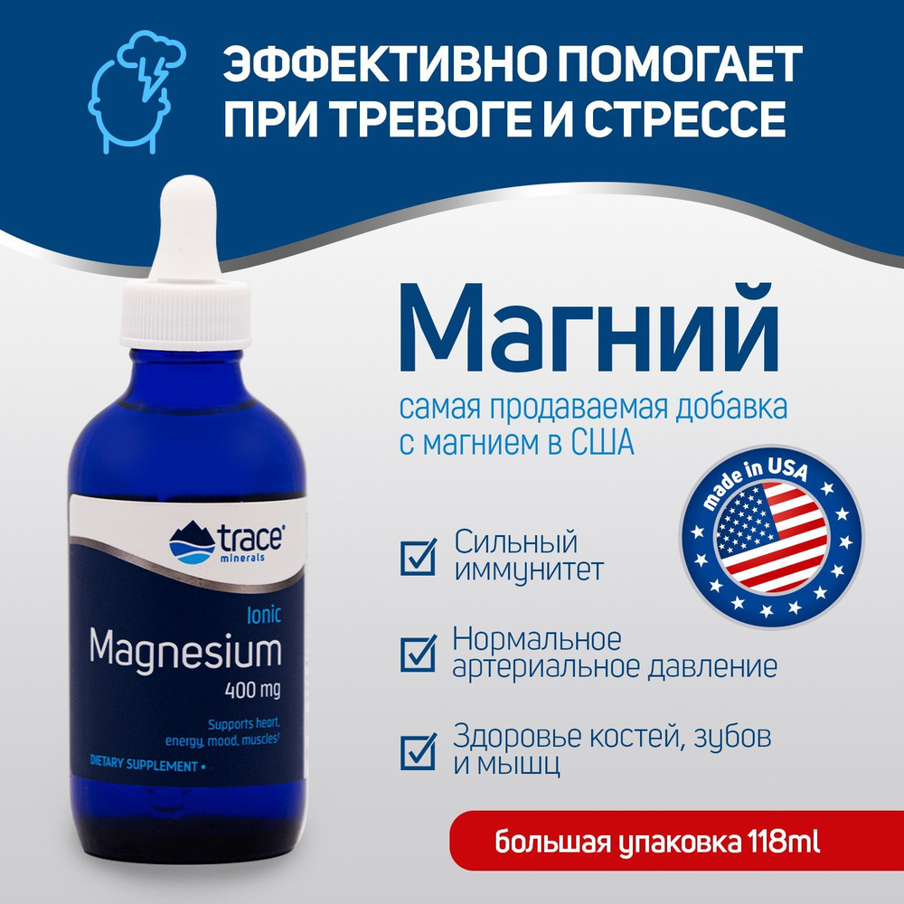 Магний, Trace minerals, 118мл, 30 порций - купить с доставкой по ...