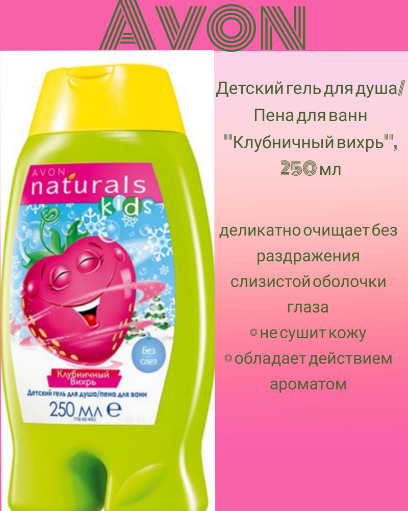 AVON Средство для душа, гель, 250 мл - купить с доставкой по выгодным ...