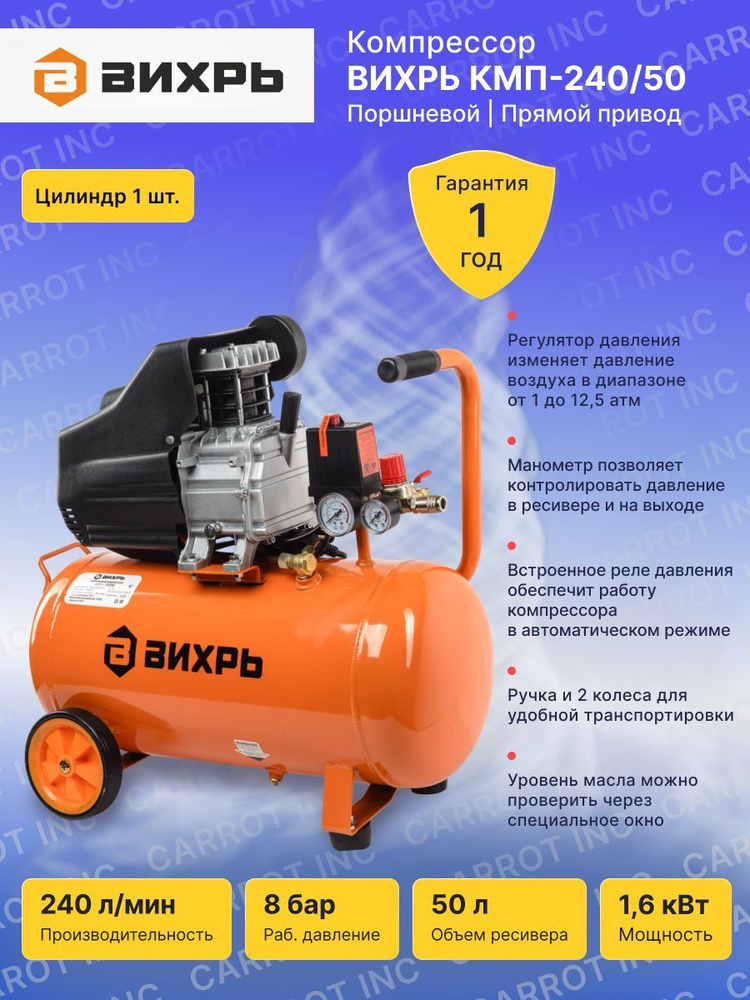 Компрессор Вихрь - купить по выгодным ценам в интернет-магазине OZON ...