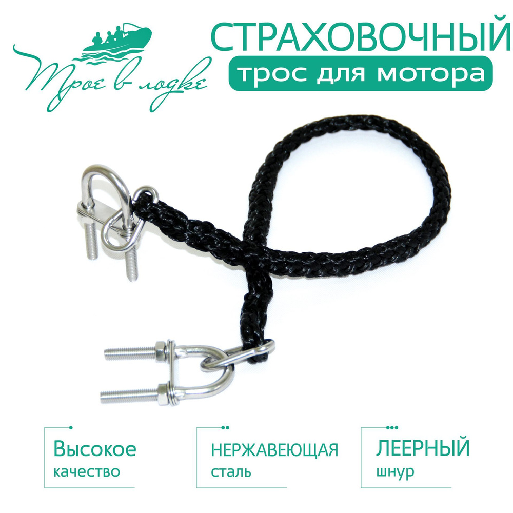 Прочие аксессуары и комплектующие для судов Трое в лодке Страховочный ...