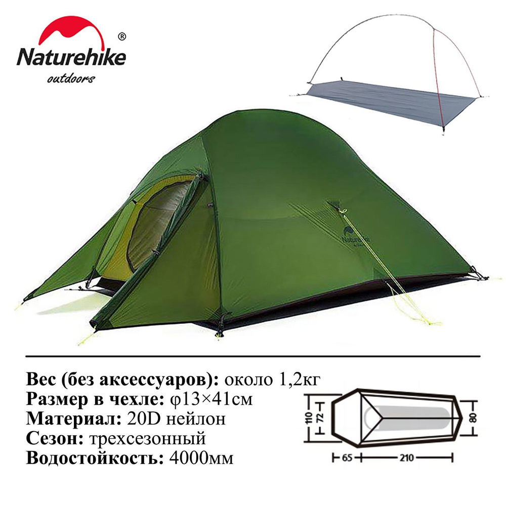 Палатка 1-местная Naturehike Cloud Up 1 - купить по выгодной цене в ...