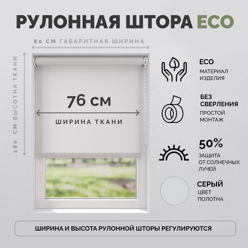 Рулонные шторы gorizont shop Рулонная штора ECO полупрозрачная , размер ...