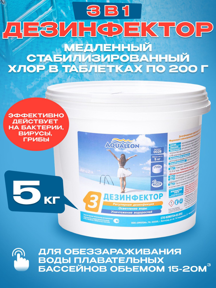 Таблетки для бассейна хлорные - "3 в 1" - по 200 гр, 5 кг - Медленный ...