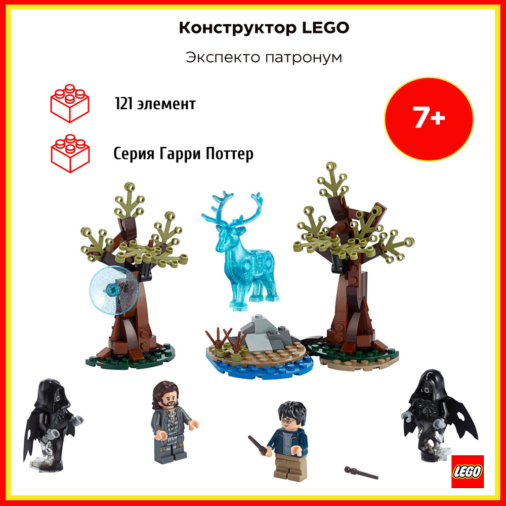 LEGO 75945 Harry Potter - Экспекто патронум - купить с доставкой по ...