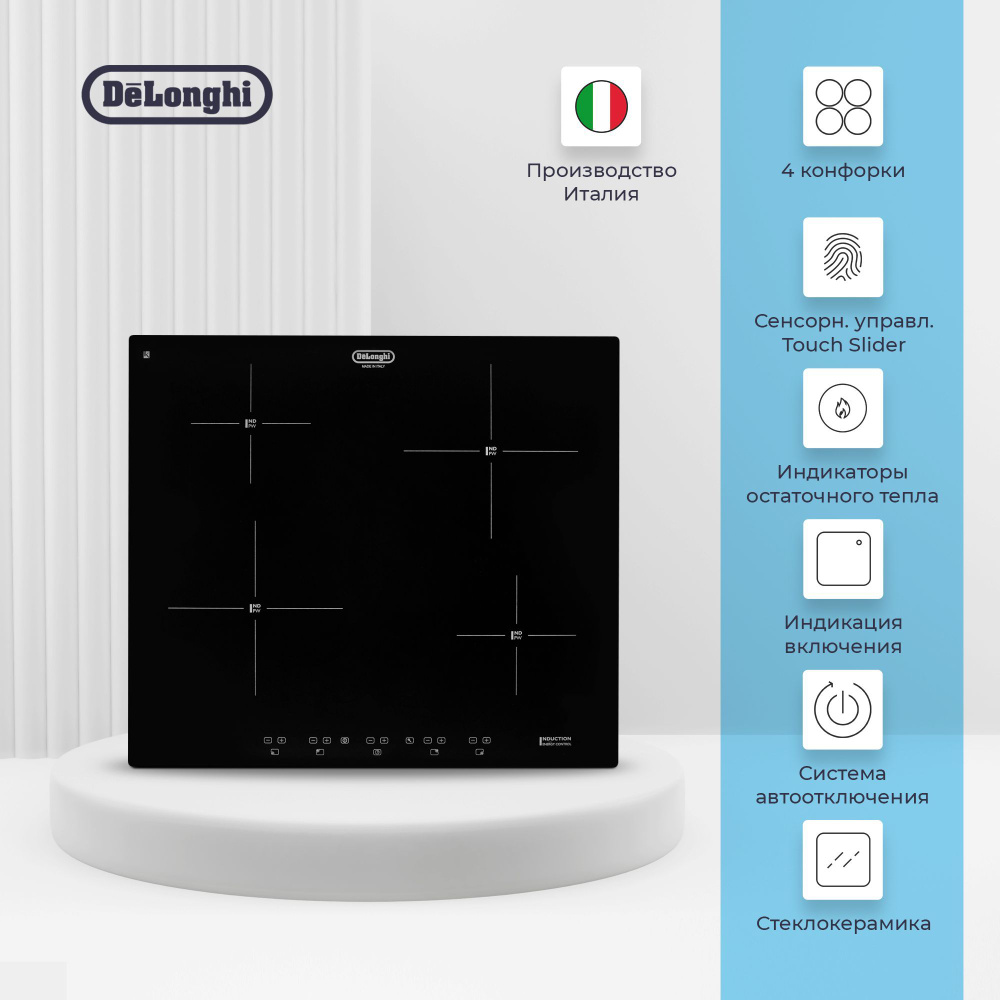 Индукционная варочная панель DeLonghi PIND-40, 60 см, черная, индикатор ...